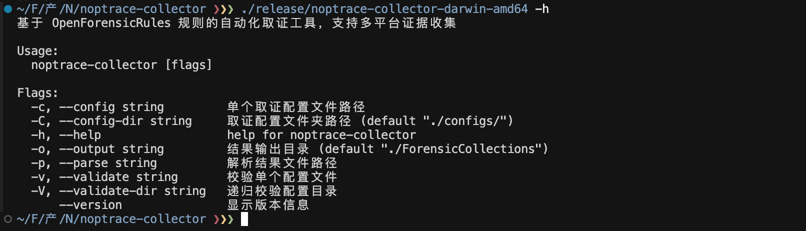 GitHub - Just-Hack-For-Fun/NOPTrace-Collector: 一个基于 OpenForensicRules ...
